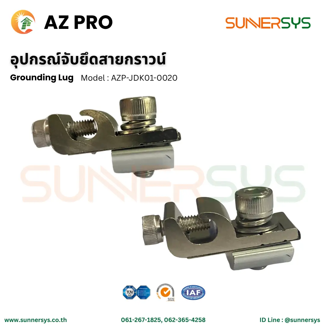 อุปกรณ์จับยึดสายกราวน์ (Grounding Lug) - Sunnersys co., Ltd.