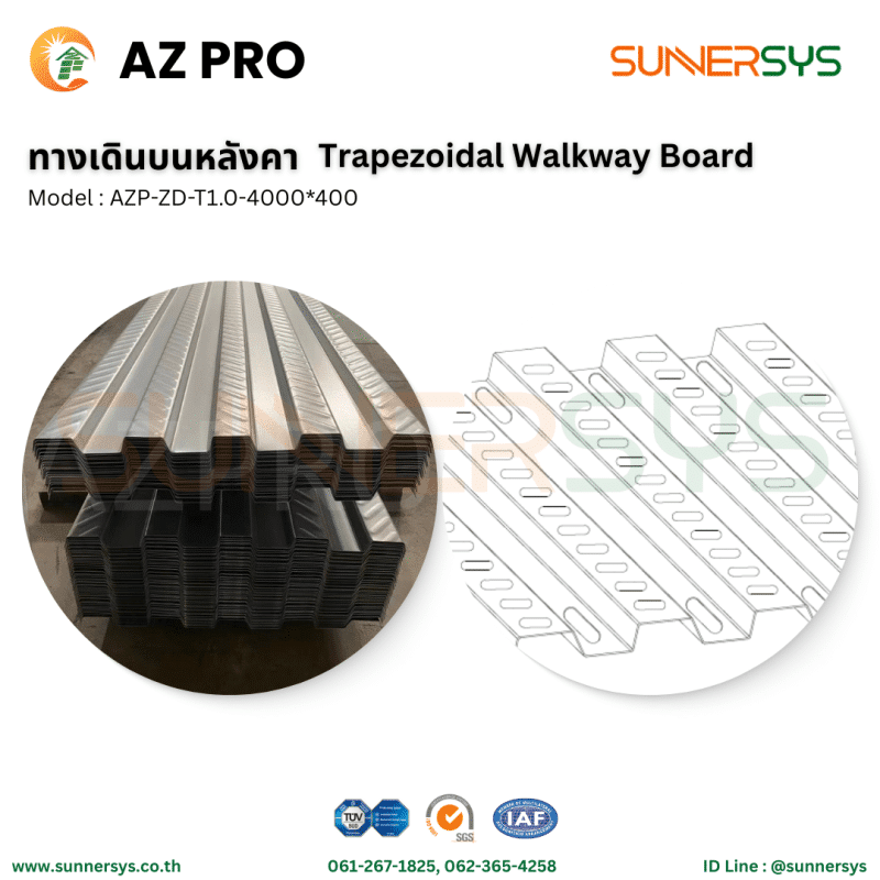AZ PRO ทางเดินบนหลังคา Trapezoidal Walkway Board - Sunnersys co., Ltd.