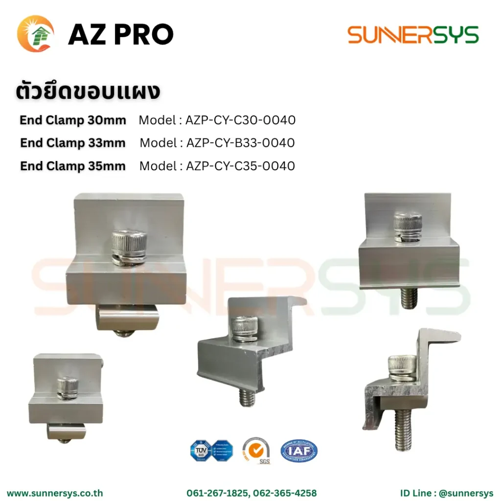 ตัวยึดขอบแผงโซลาร์เซลล์ (End Clamp) - Sunnersys co., Ltd.