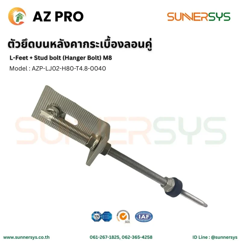 AZ PRO ตัวยึดบนหลังคากระเบื้องลอนคู่ L-Feet + Stud Bolt (Hanger Bolt ...