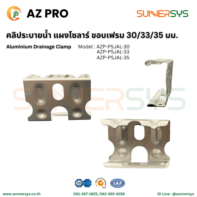 AZ PRO คลิประบายน้ำแผงโซลาร์ (อลูมิเนียม) ขนาดขอบแผง 30/33/35 มม. ...